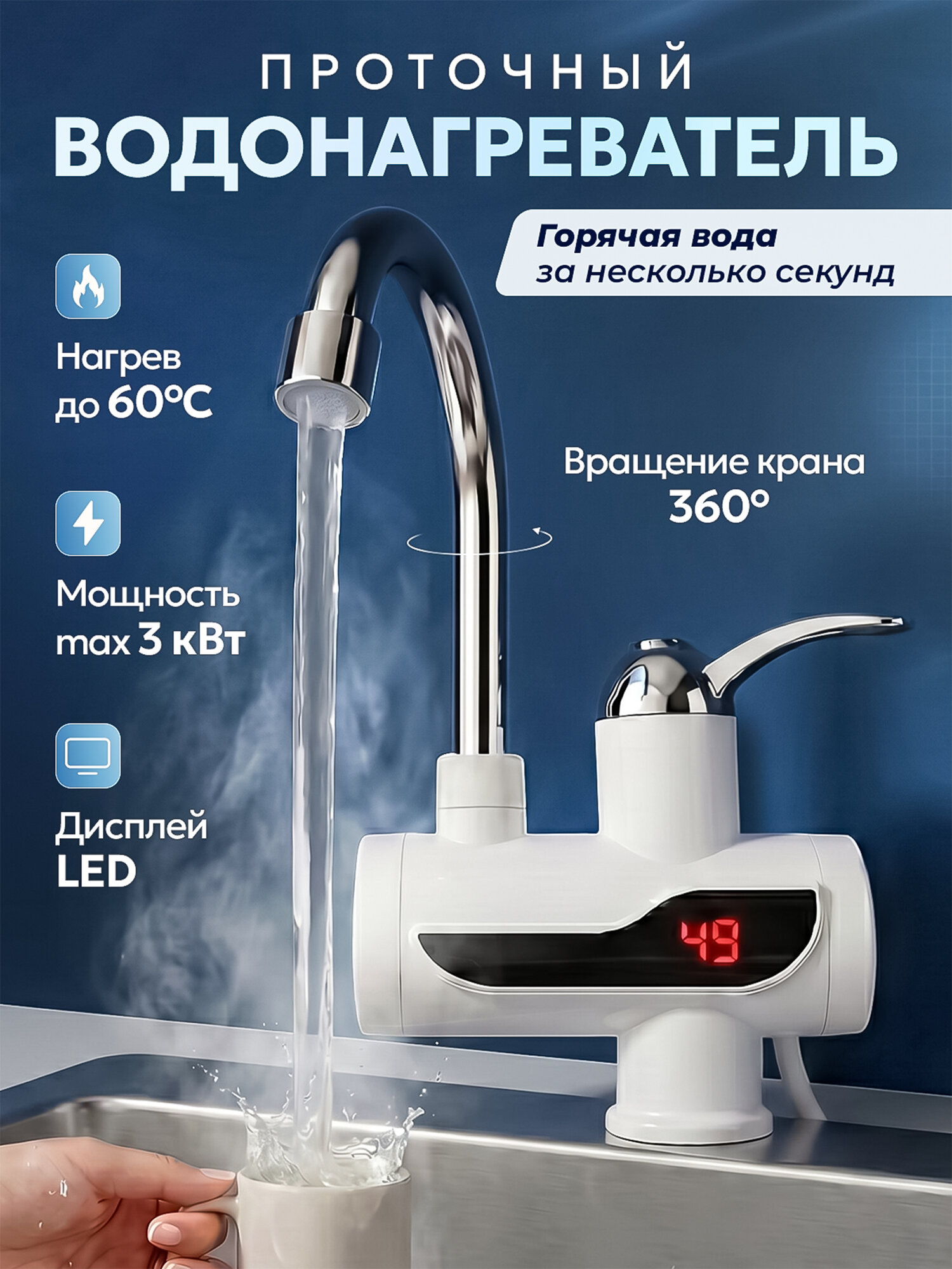 Водонагреватель проточный