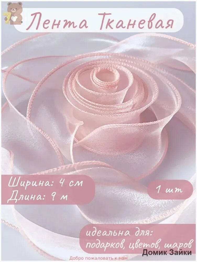 Ленточка для упаковки подарков
