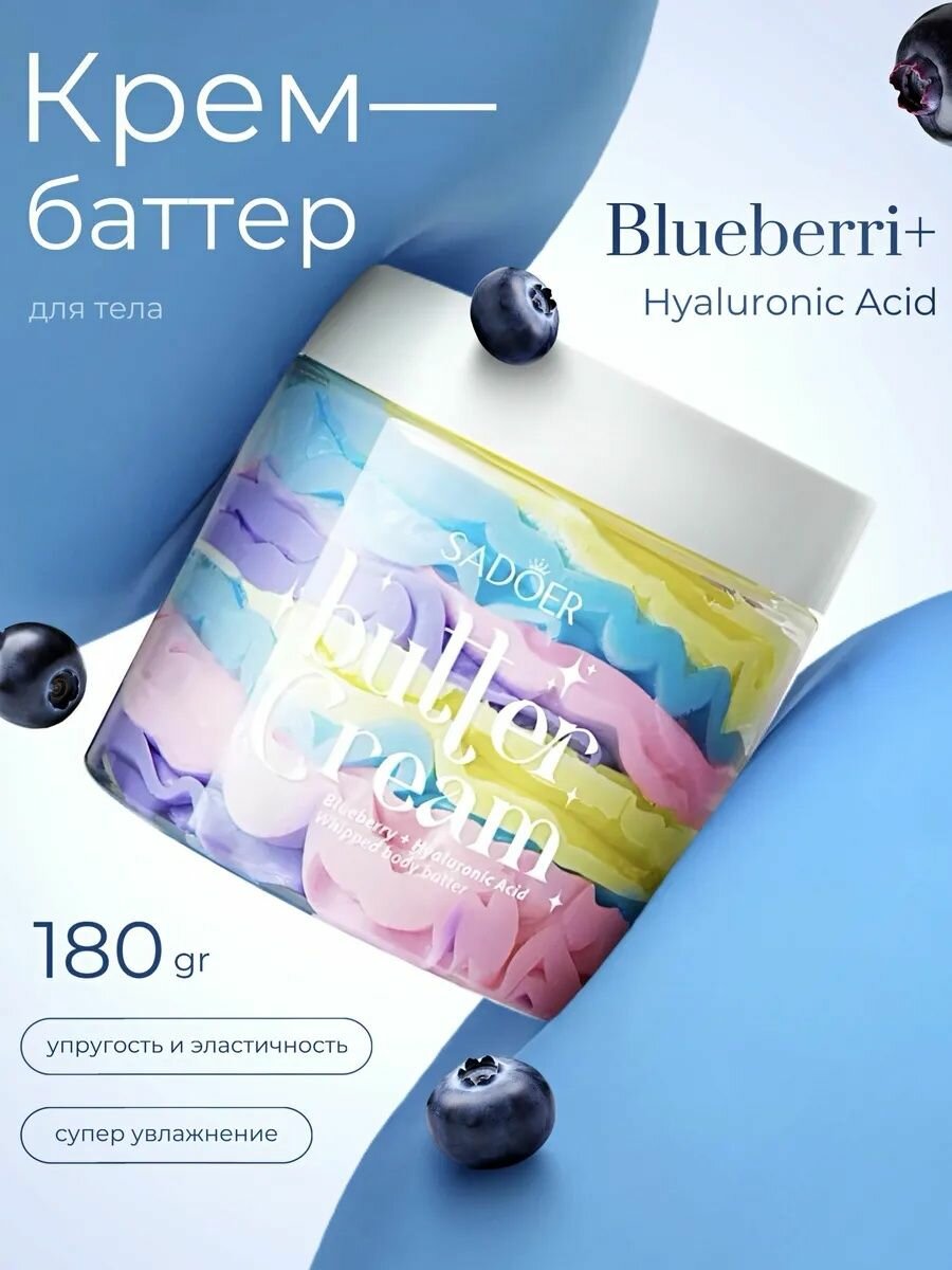 Крем для тела 180г Баттер для тела 1шт