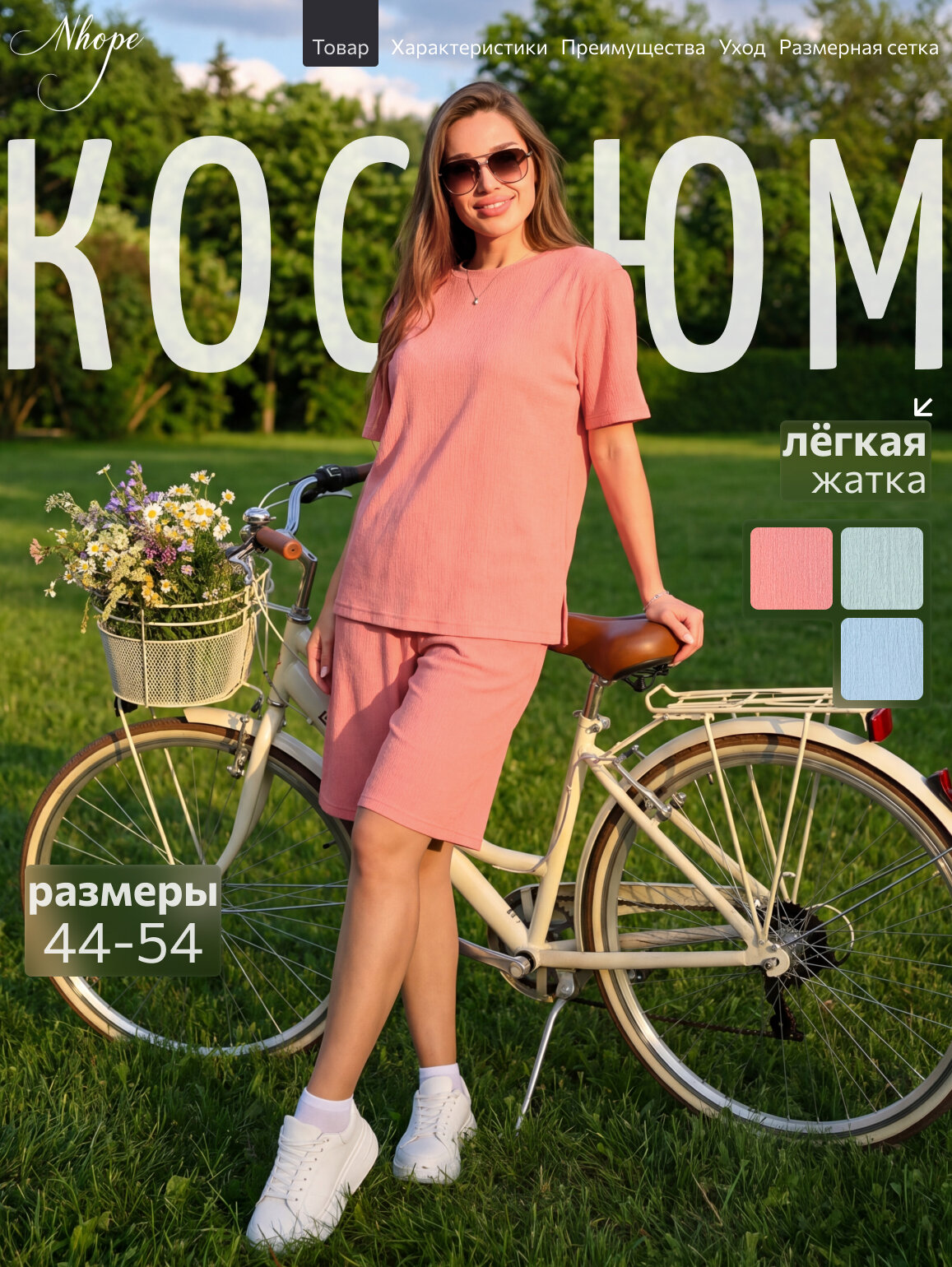 Комплект одежды Легкий стиль на лето