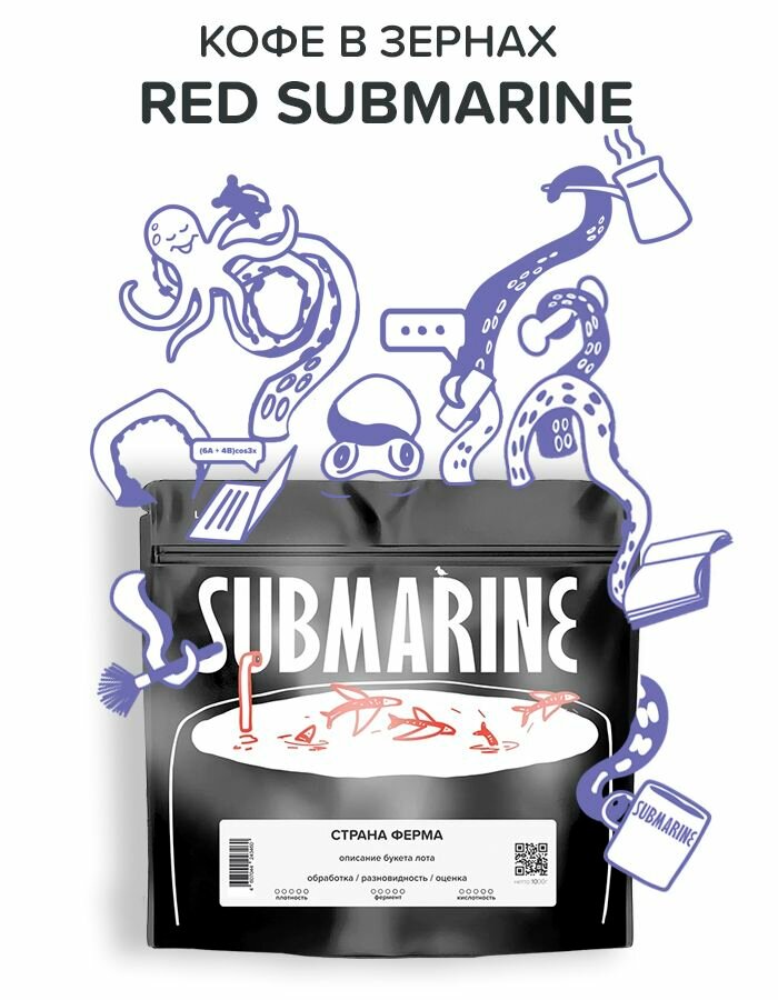Кофе в зернах Submarine 1 кг арабика