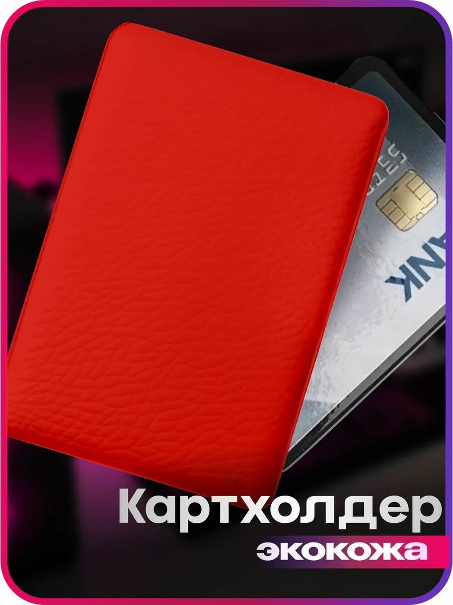 Картхолдер