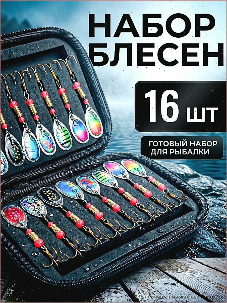 Набор блесен "Хищный Карп", вращающиеся, тройной крючок, в кейсе, 16 штук