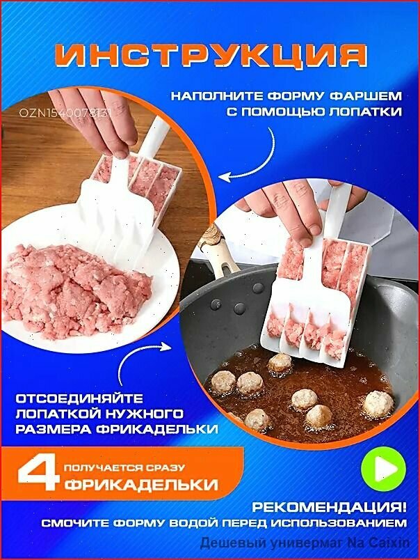 Форма кулинарная для фрикаделек и креветок, лопатка в комплекте, белый цвет — фото 1