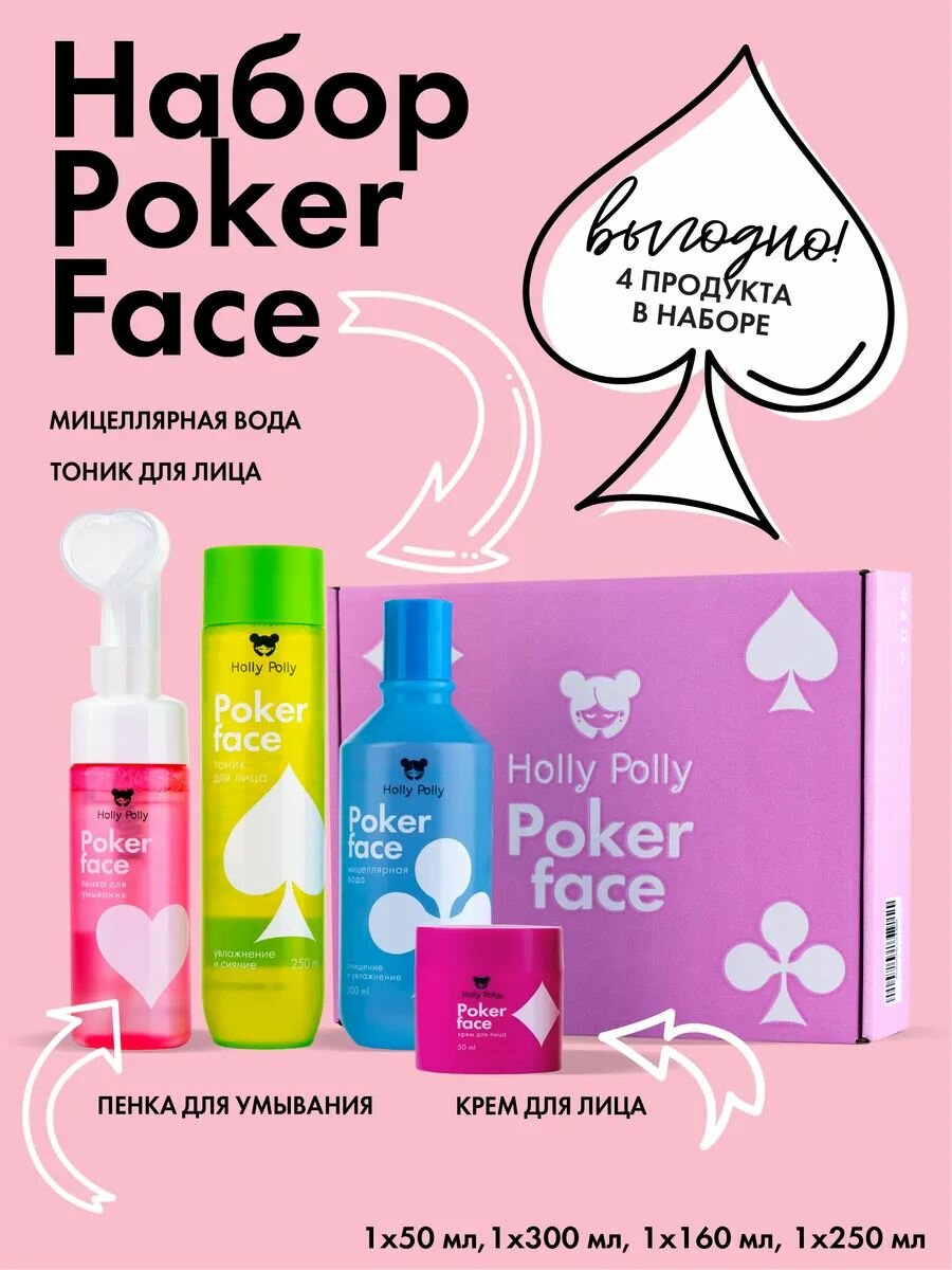 Holly Polly Набор для лица Крем + Мицеллярная вода + Пенка + Тоник
