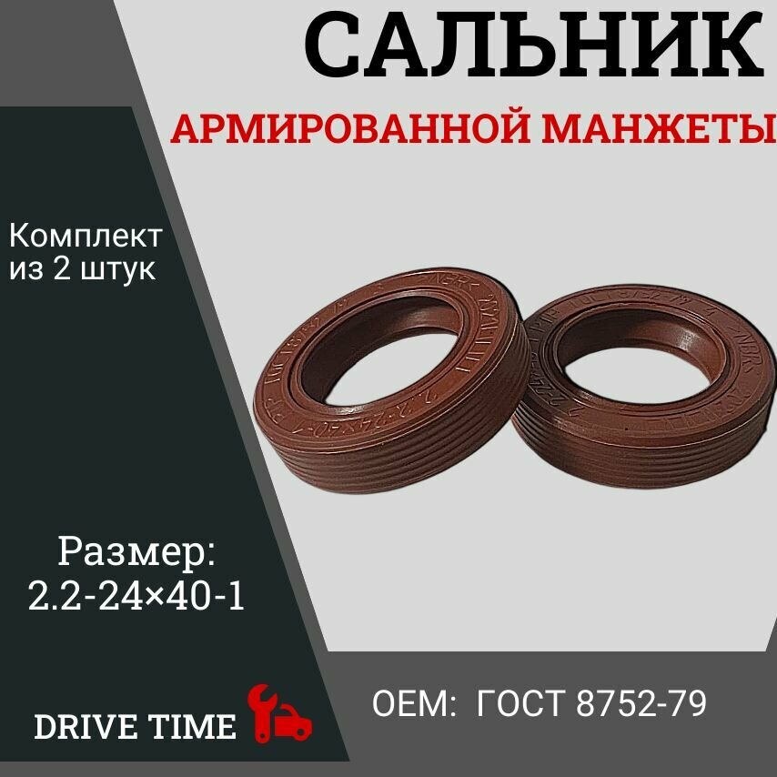 Сальник манжеты резиновые армированные для валов ГОСТ 8752-79 2шт