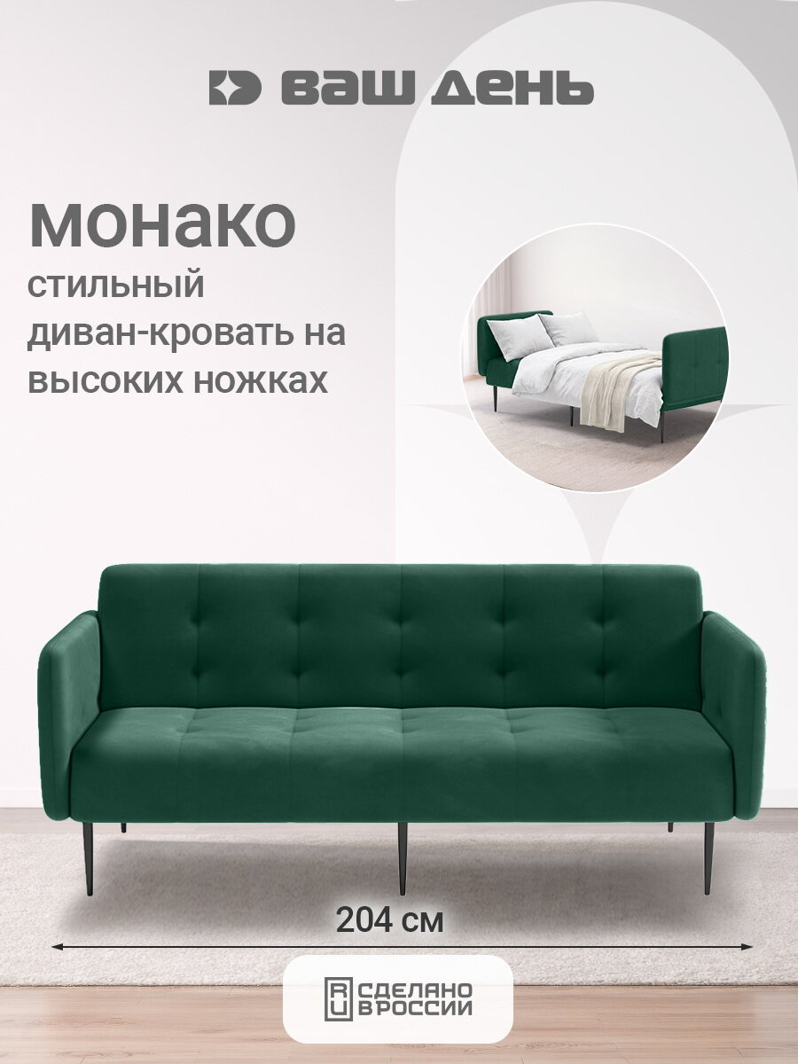 Диван для кухни клик-клак, велюр, зеленый, 200x84x190см