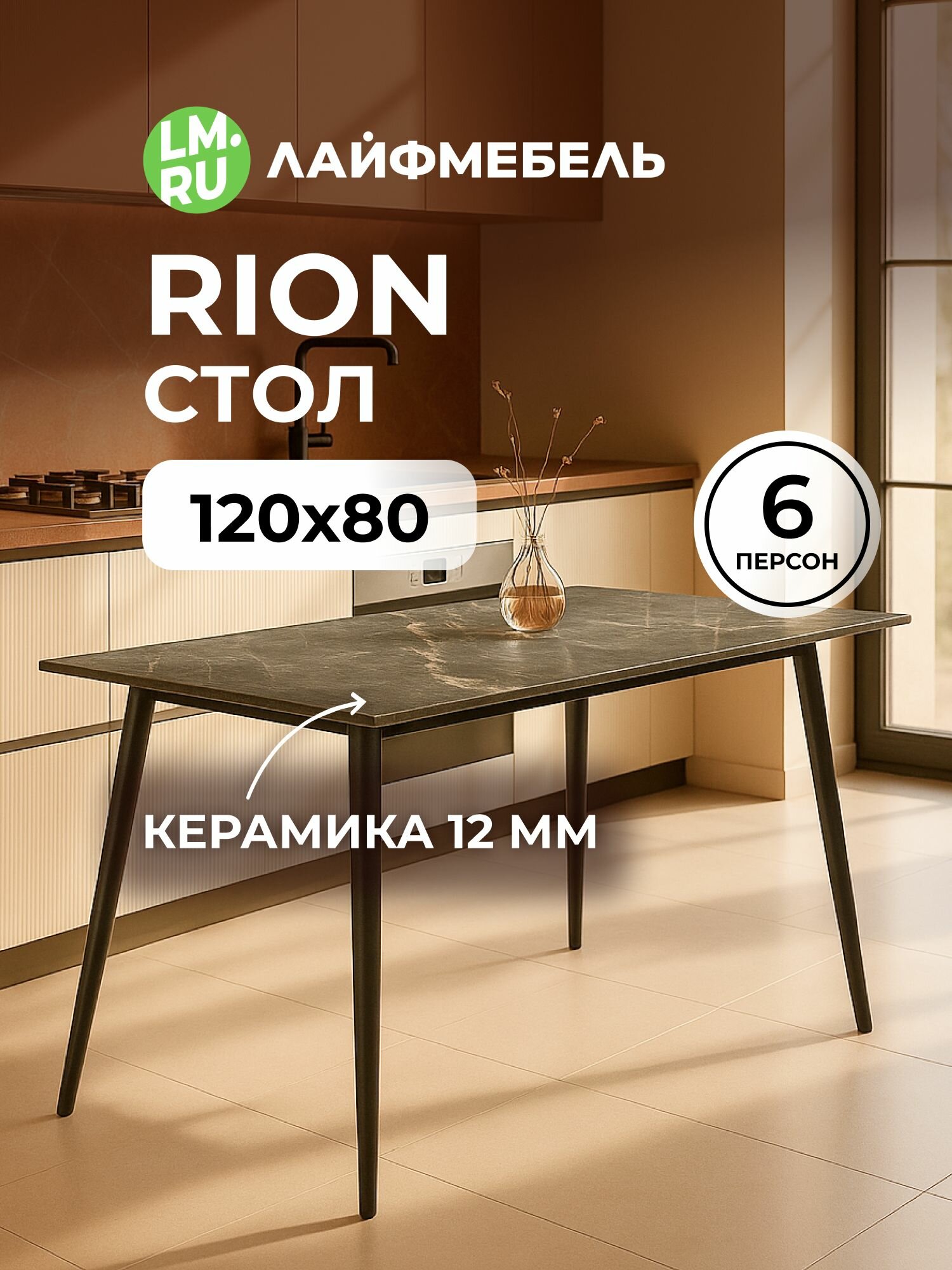 Стол Лайфмебель Rion 120 серый мрамор / черный