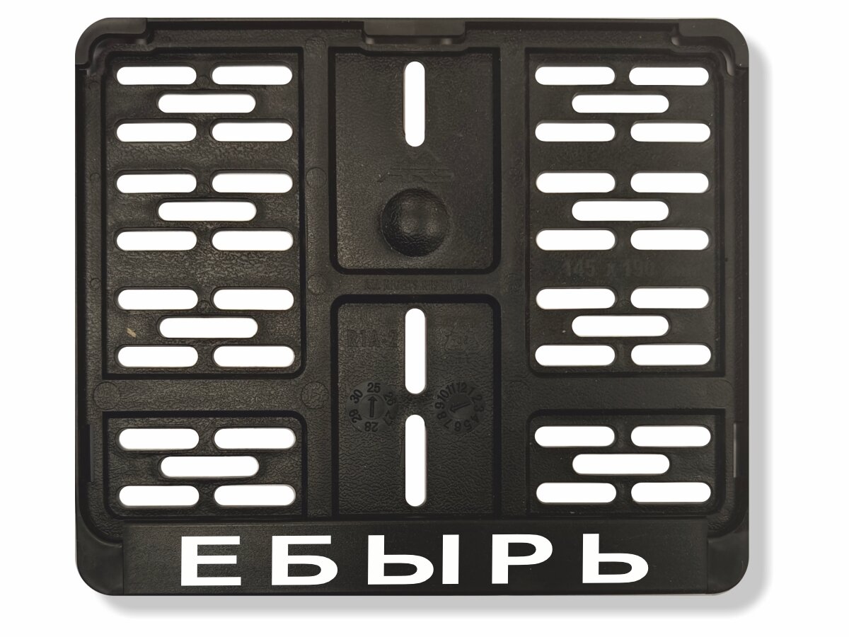 Рамка для номера мотоцикла R1A-2 "ЕБ***"(Ямаха YBR)