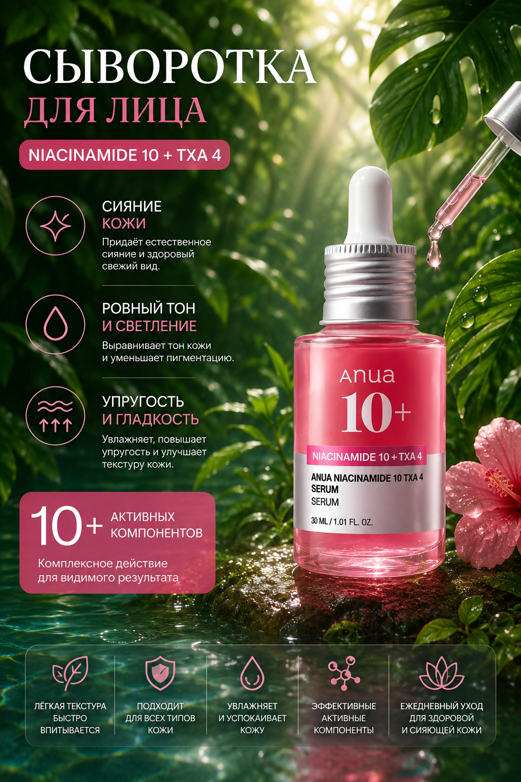 Сыворотка для лица с ниацинамидом ANUA 10% + TXA 4% 30 мл от пигментации и постакне