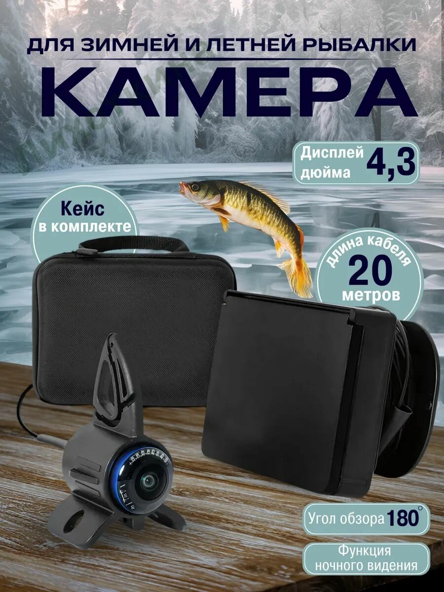 Подводная камера для рыбалки Удачный клёв
