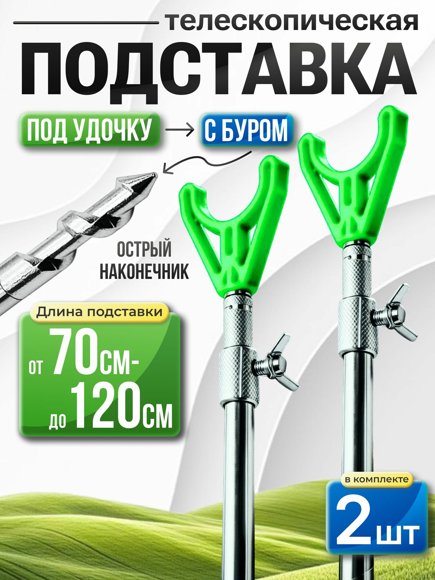 Подставка для удочки для рыбалки, с резьбой под сигнализатор