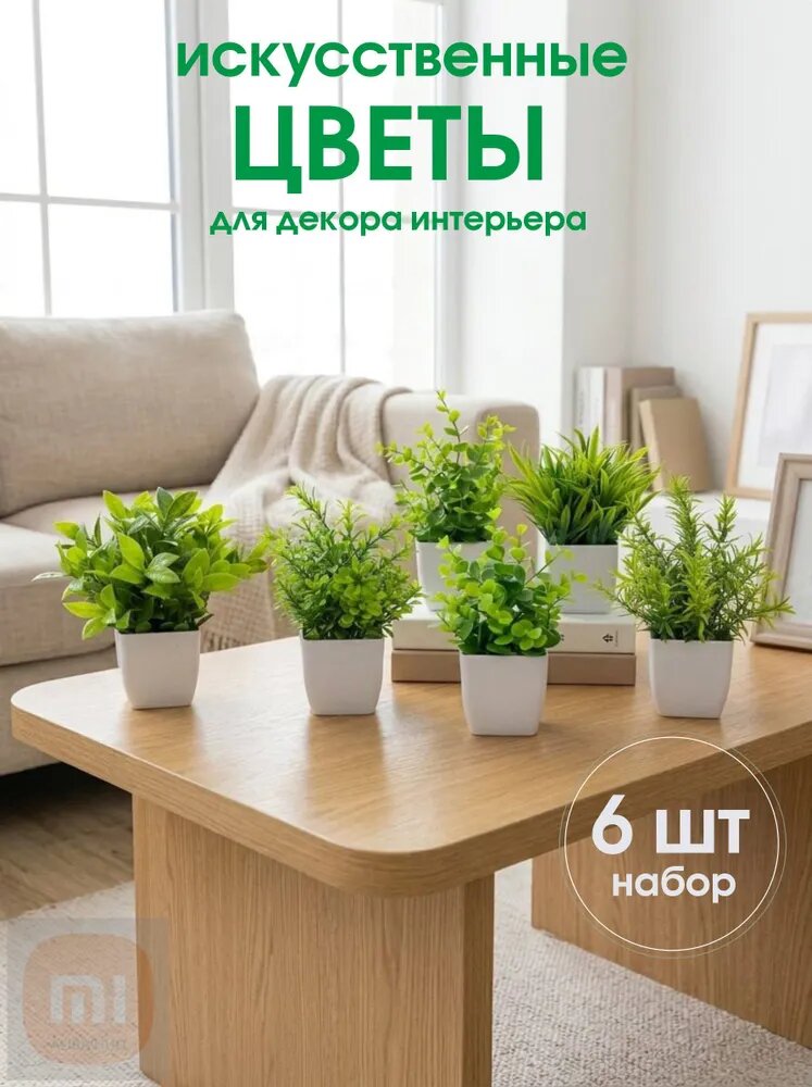 Искусственные цветы,6шт