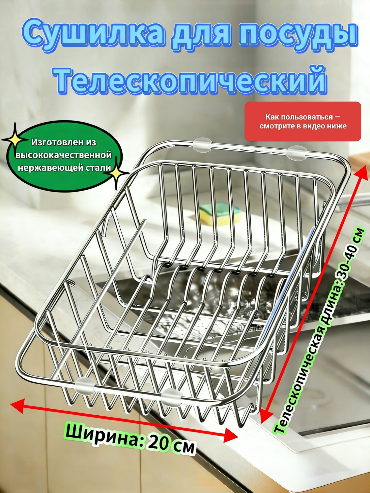 Универсальный телескопический (раздвижной) коландер , Коландер для мойки . Корзина (сушилка) для мойки.