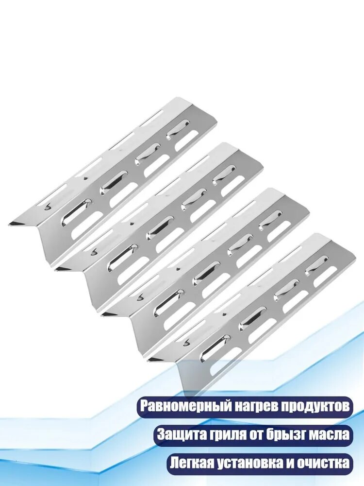 Щитки-рассекатели пламени для газового гриля