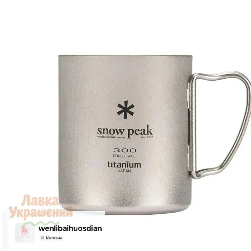 Японская титановая кружка snow peak MG-152 (300мл)
