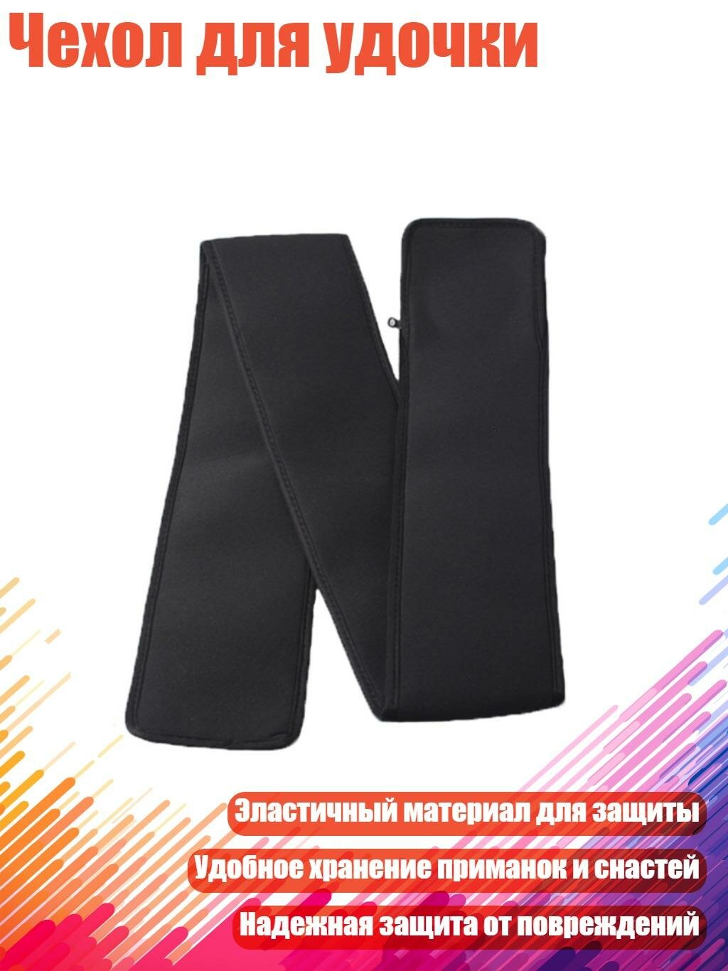 Чехол для удочки, 160CM