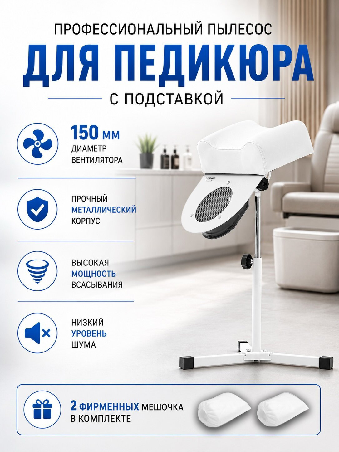 Пылесос для педикюра Polarus PRO-series 80 Вт металл (с подставкой) PD-PRO (white-plus)