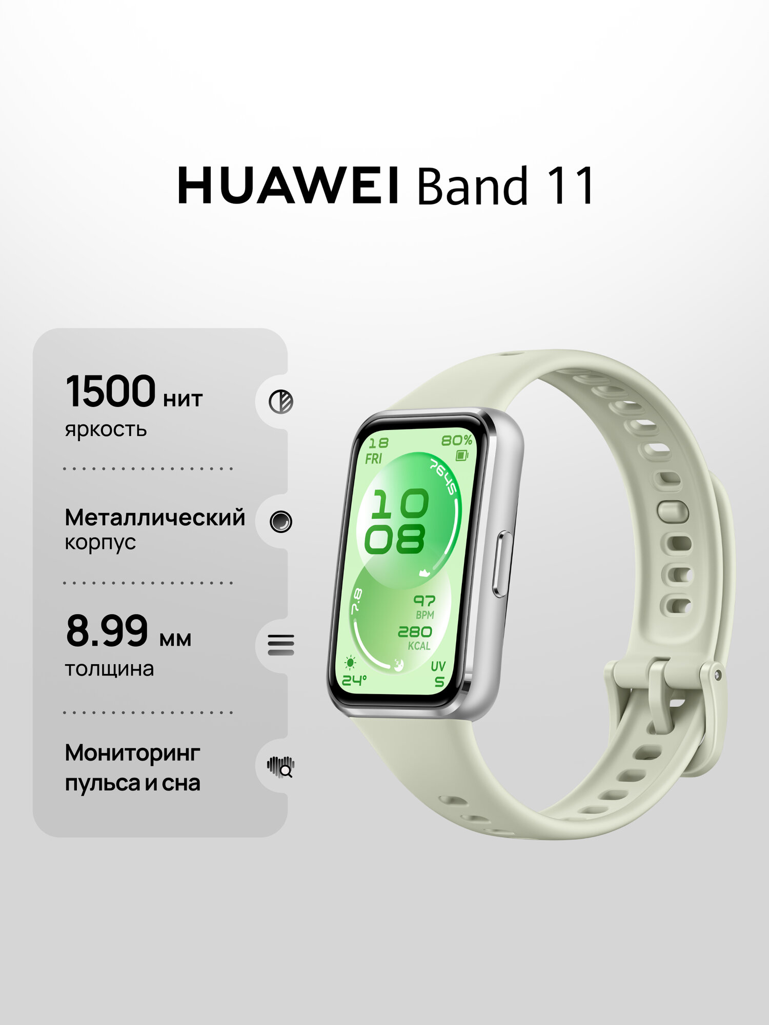 Фитнес браслет HUAWEI Band 11 Зеленый, алюминиевый корпус, Ростест (ЕАС)