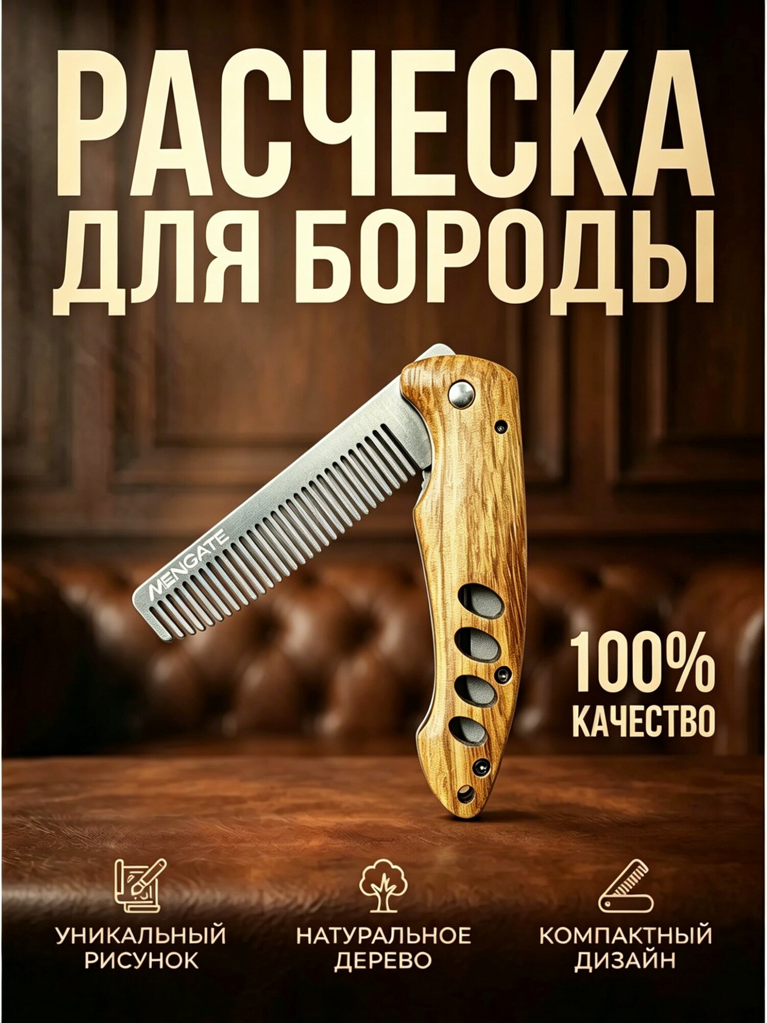 Расческа для усов, бороды и волос мужская металлическая складная с карабином компактная складная расческа для усов металлическая расческа для бороды компактная расческа