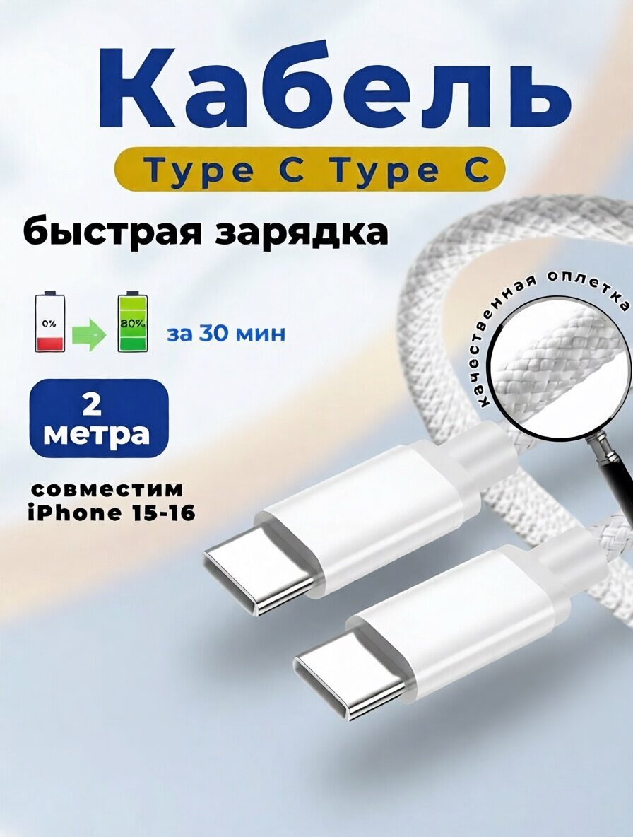 Кабель RUKYBIK, Type-C - Type-C для быстрой зарядки, длина 2 метра, белый