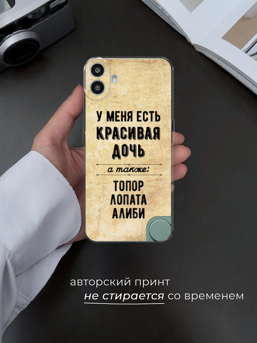Силиконовый чехол на CMF Phone 1 / CMF Фон 1 с принтом "Красивая дочь" — фото 1