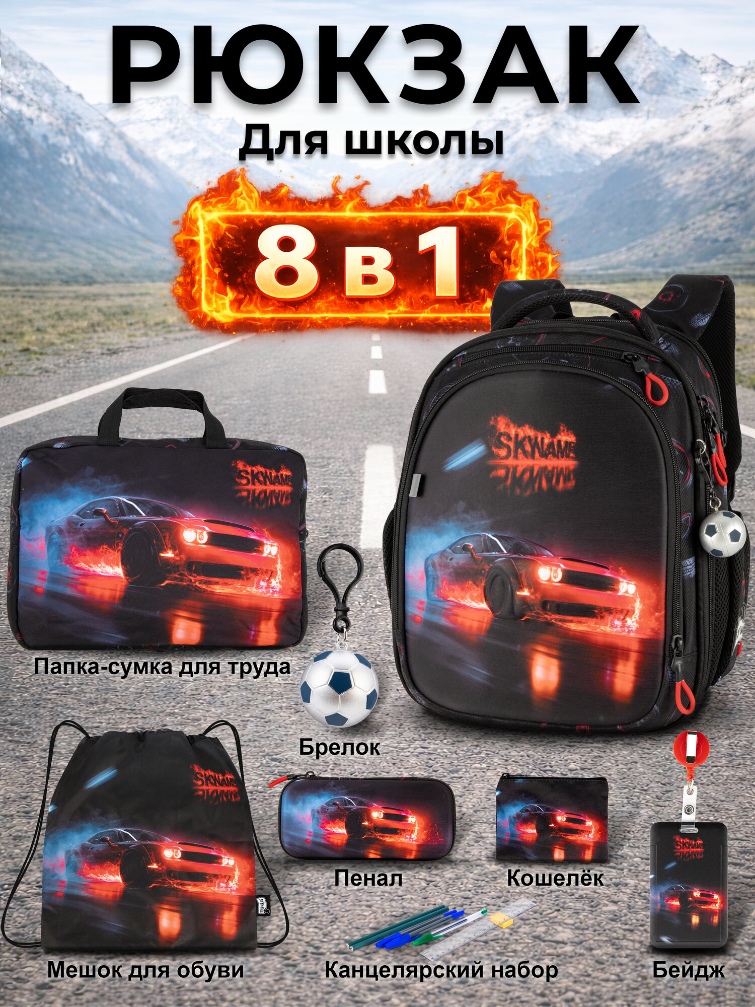 Рюкзак школьный для мальчика в первый класс 6 в 1 + подарок SkyName (Скайнейм)