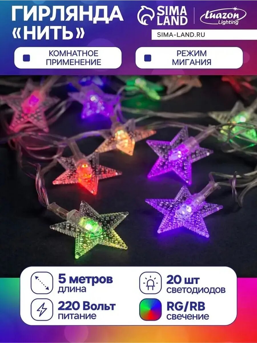 Цветная гирлянда с насадками для интерьера
