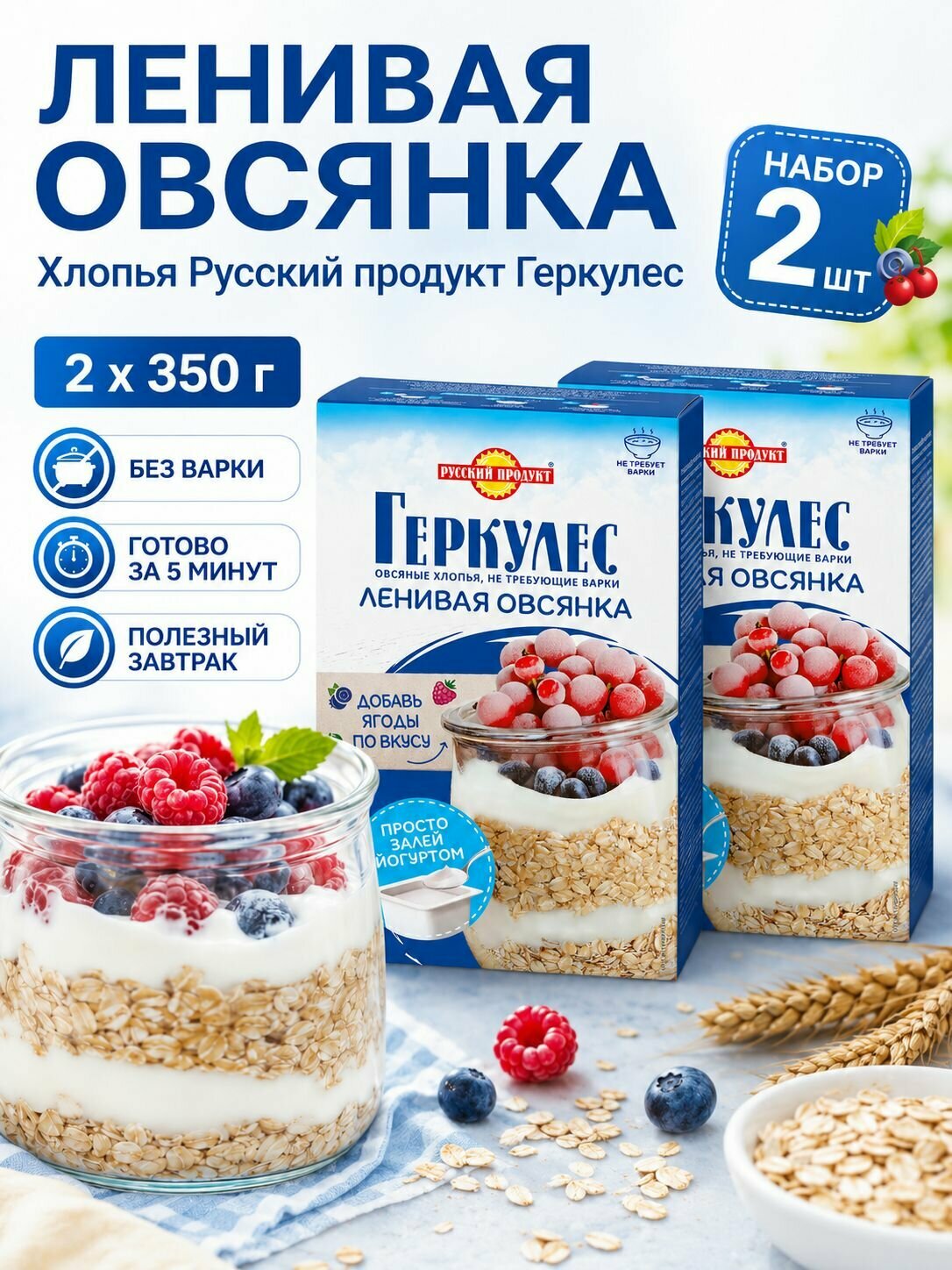 Хлопья Русский продукт геркулес ленивая овсянка, 2 шт, 700г