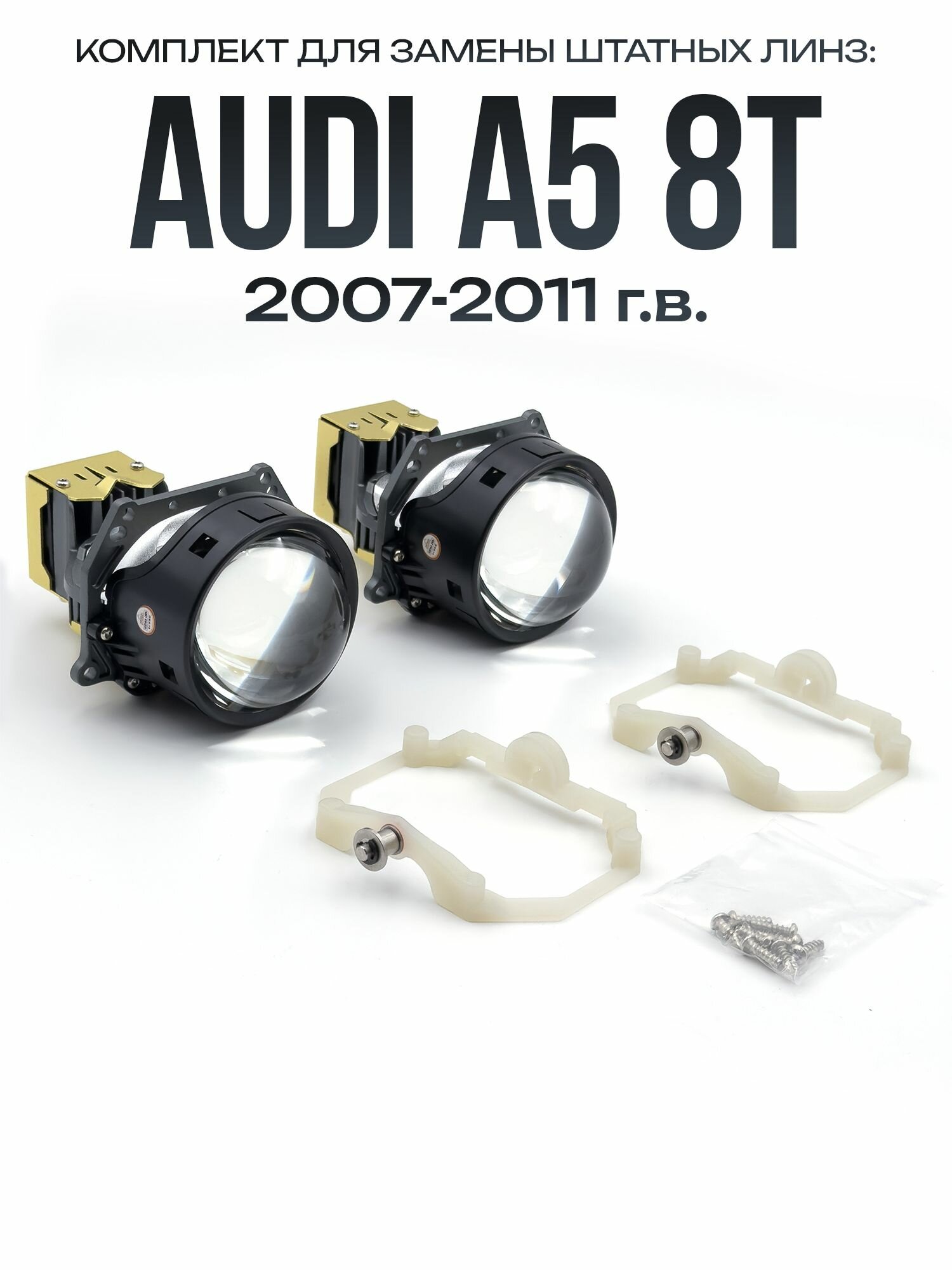 Светодиодные линзы Aozoom A20 в адаптивные фары AFS Audi A5 8T 2007-2011 / biled модули A20 на Ауди A5 8T адаптив