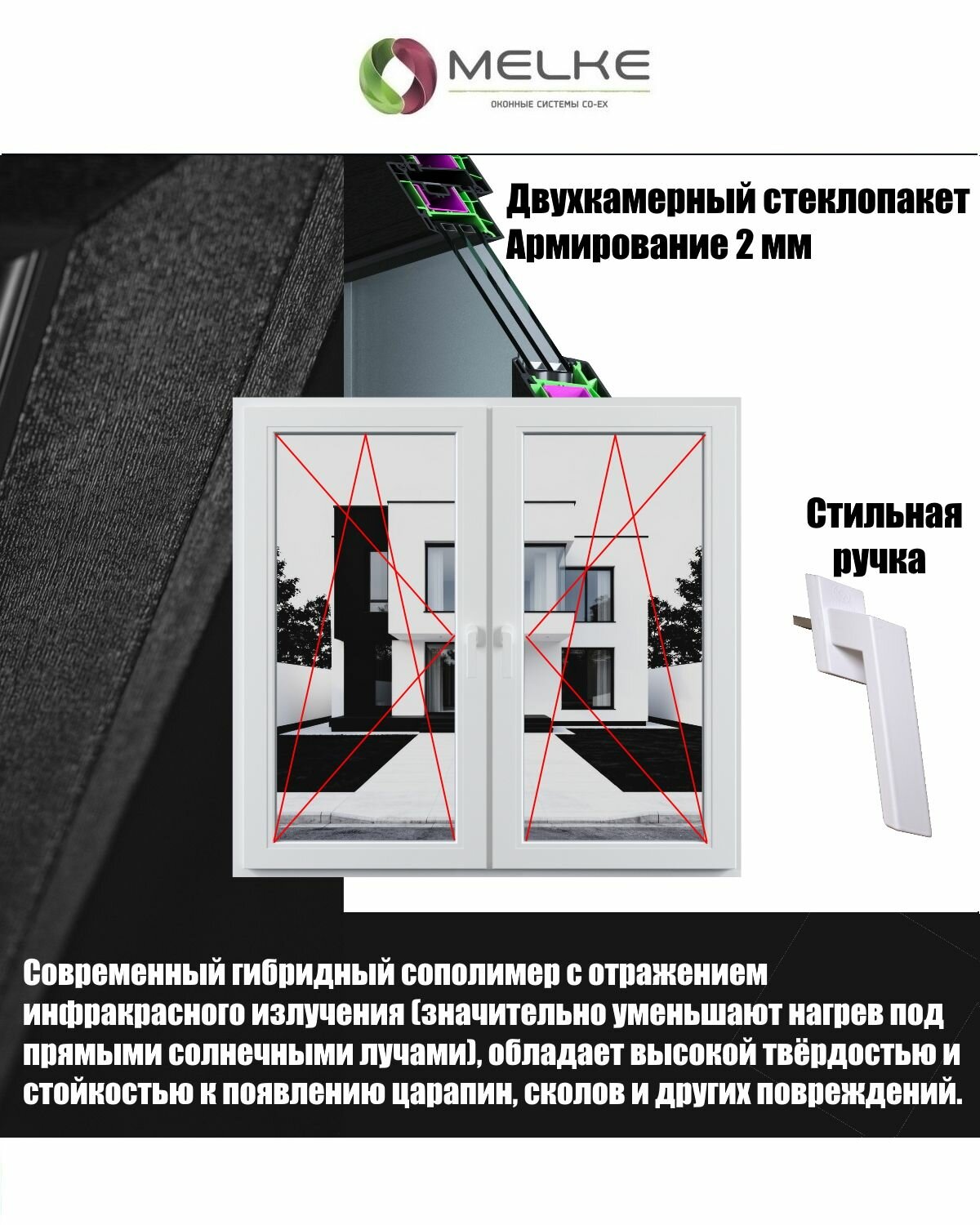 Окно ПВХ (Шир х Выс) 1250х600 Melke 70 мм, двухстворчатое, 2 поворотно-откидные створки, 2х кам. мультипакет, с уличной стороны Оникс, если вам нужна сетка, то дополнительно закажите арт. 1691473020