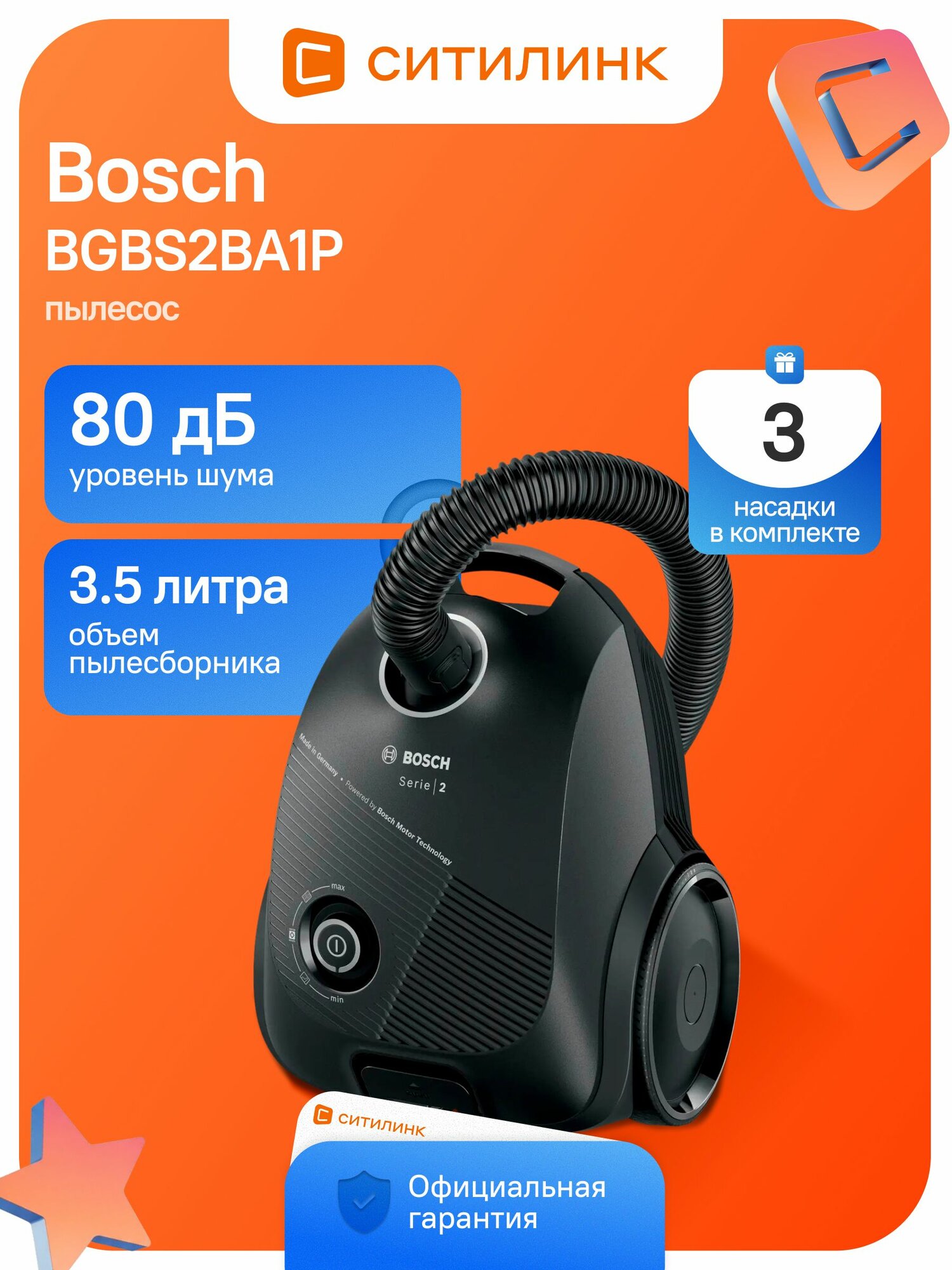 Пылесос Bosch Serie 2 BGBS2BA1P черный