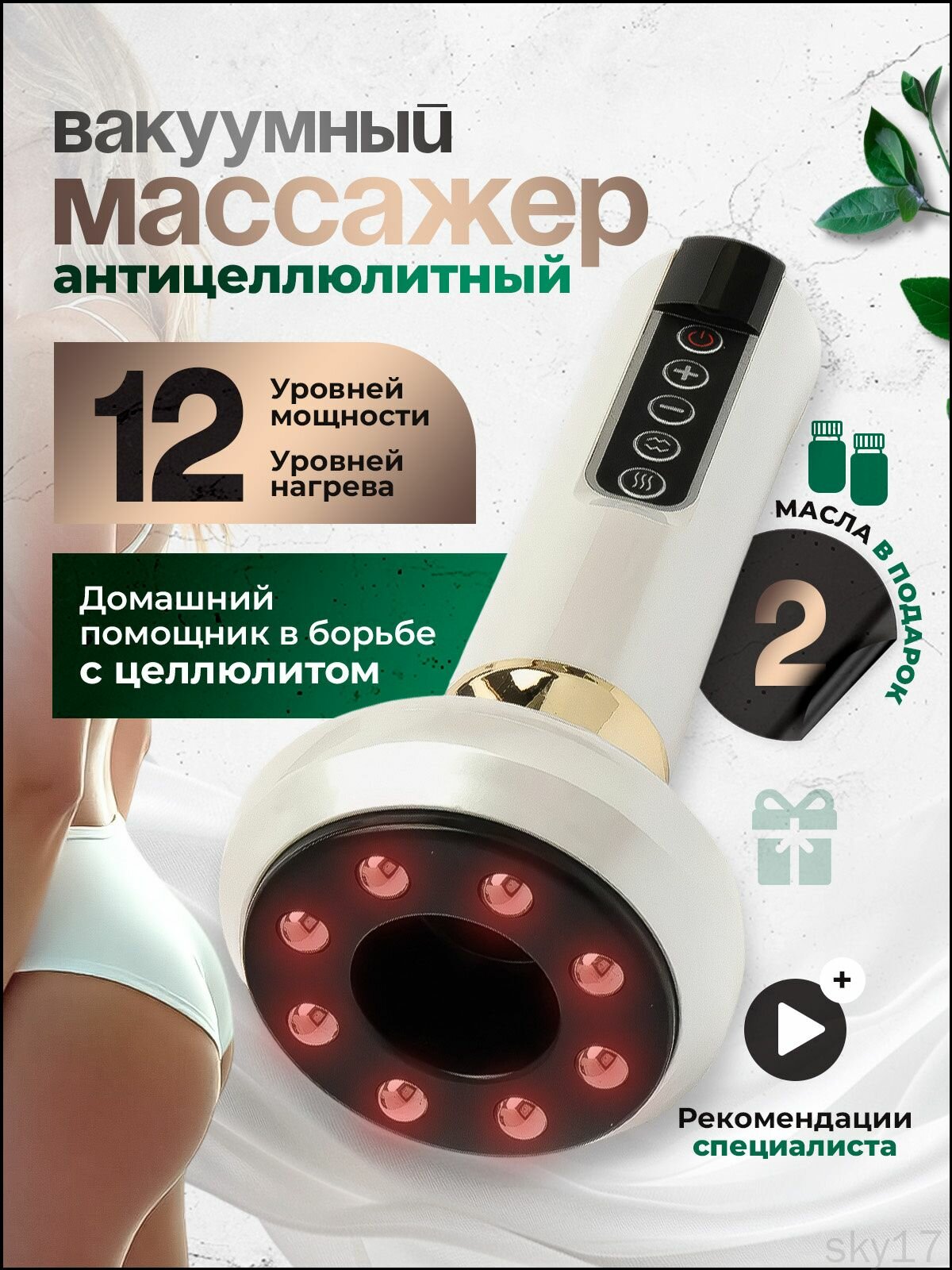 Вакуумный массажер антицеллюлитный LPG