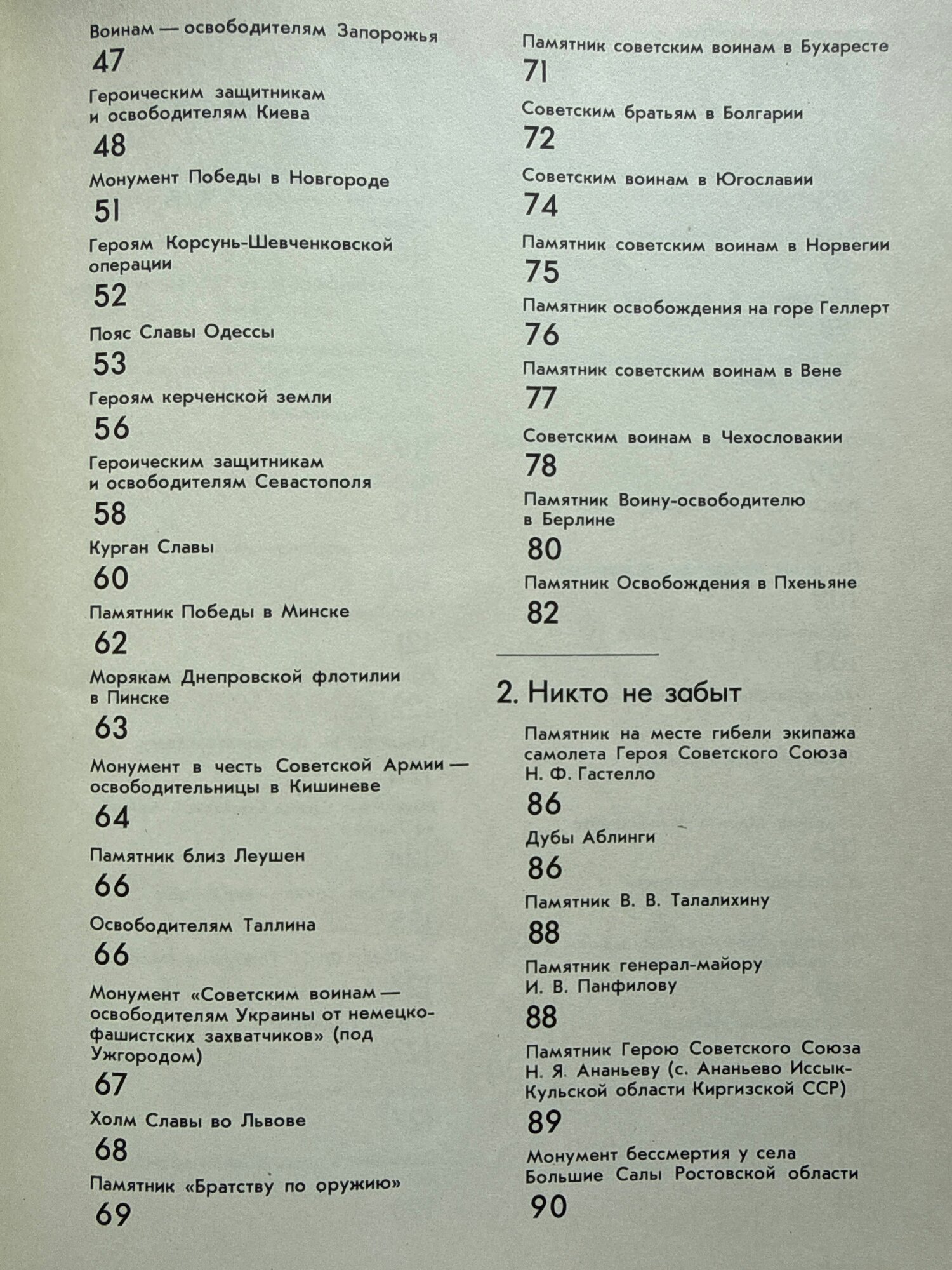 Имя твое бессмертно — фото 1
