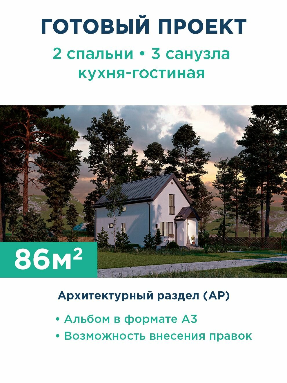 Проект дома Планнерс 364-86-1М, кирпичный, 2 этажа, 86,48 м², 2 санузла