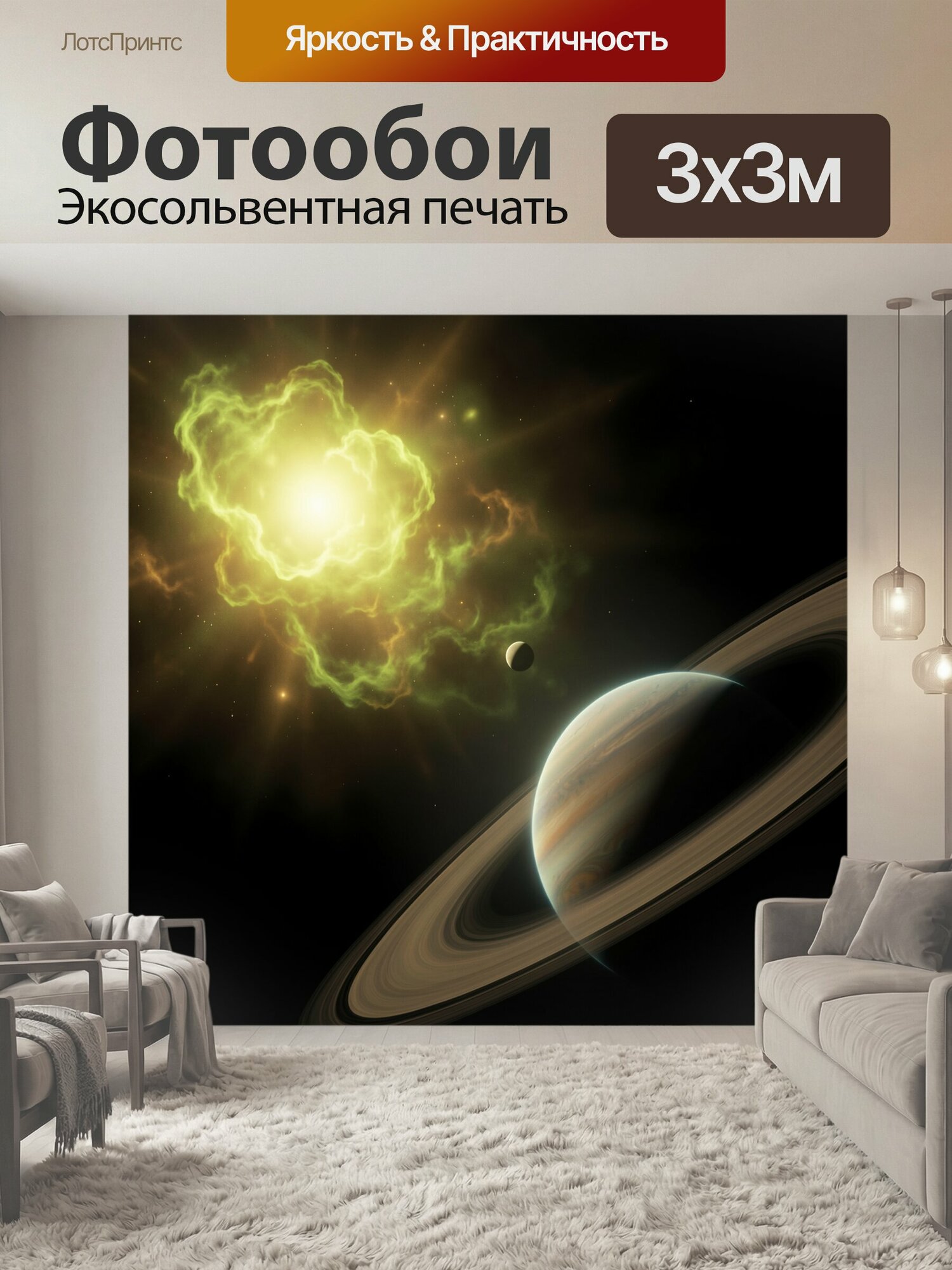 Фотообои "Кольцевая планета в космосе. Фантастическая галактическая сцена: гигантский небесный шар с широкими кольцами, спутник, яркая." 300x300 см. экосольвентная печать
