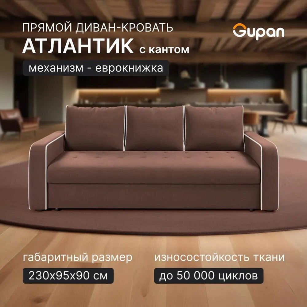 Диван кровать раскладной Gupan Атлантик с кантом Велюр Амиго Темно-Серый, механизм еврокнижка, беспружинный, с ящиком
