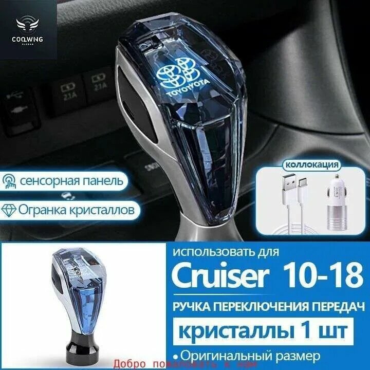 Ручка переключения автоматической коробки передач с подсветкой Toyota Land Cruiser(2010-2018), Материал кристалла