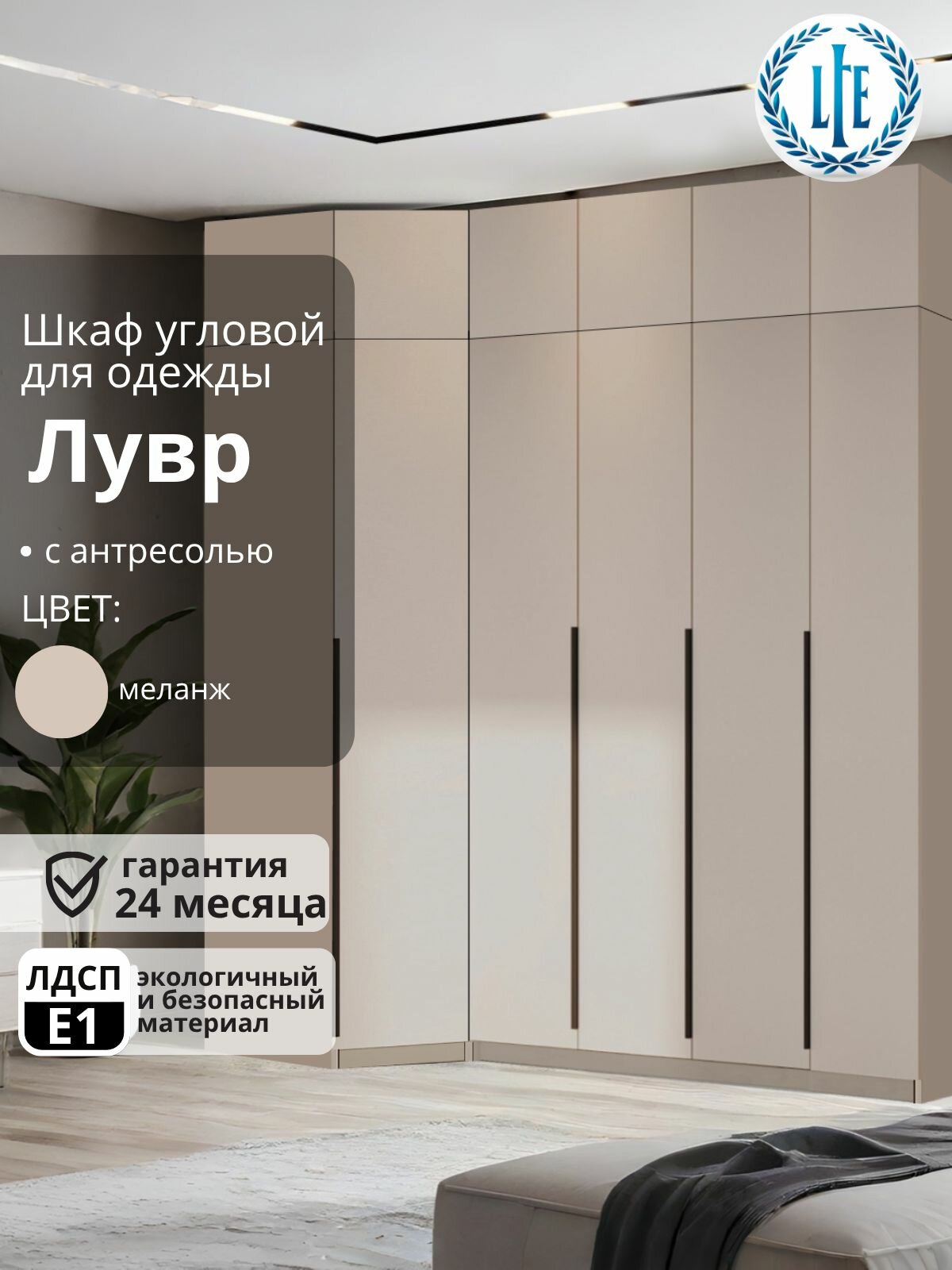 Угловой шкаф распашной для одежды Лувр, меланж, модульный, с 22 полками, 2 штангами и антресолью, угл+4 (от угла 79/239 см)