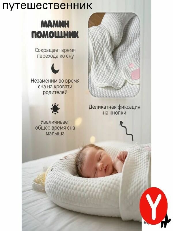 Кокон-переноска MirasMom, для новорожденных, 100% хлопок, белый