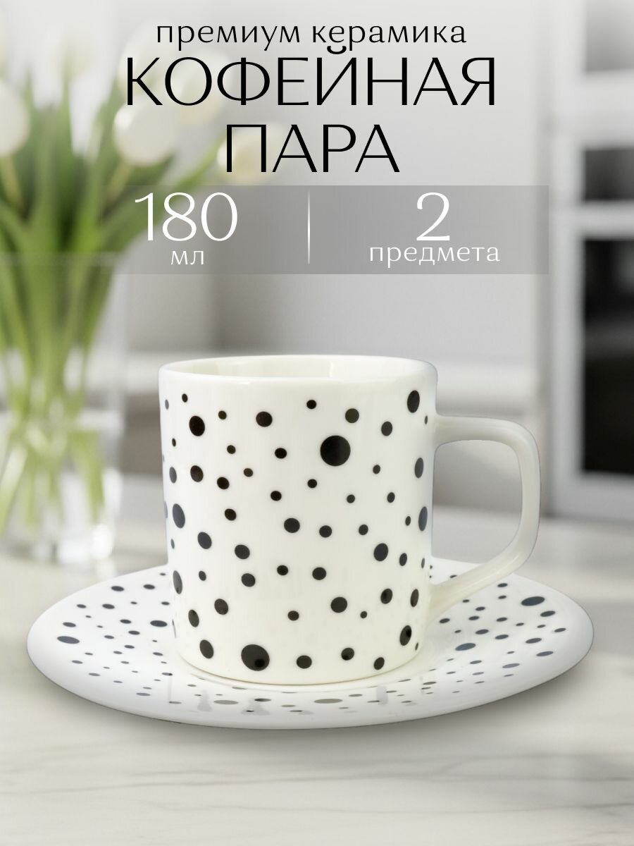 Кружка для чая кофейная чашка с блюдцем набор подарочный