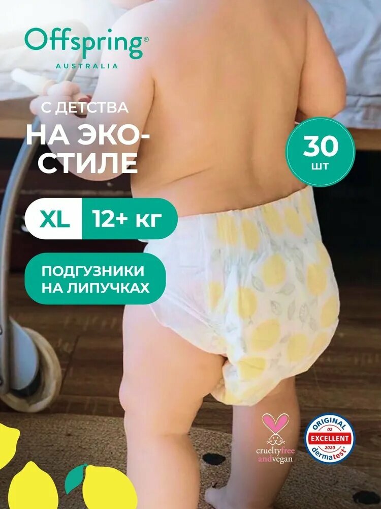 Подгузники на липучках Offspring XL 12+ кг, 30 шт, расцветка Лимоны, эко премиум для мальчиков и девочек безопасные подгузники австралийского бренда детских товаров и косметики Оффспринг