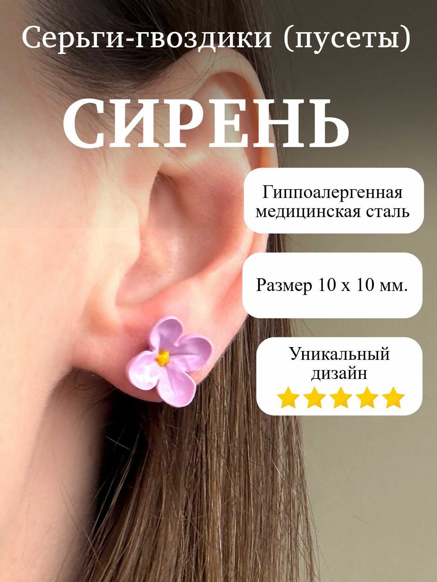 Серьги пусеты