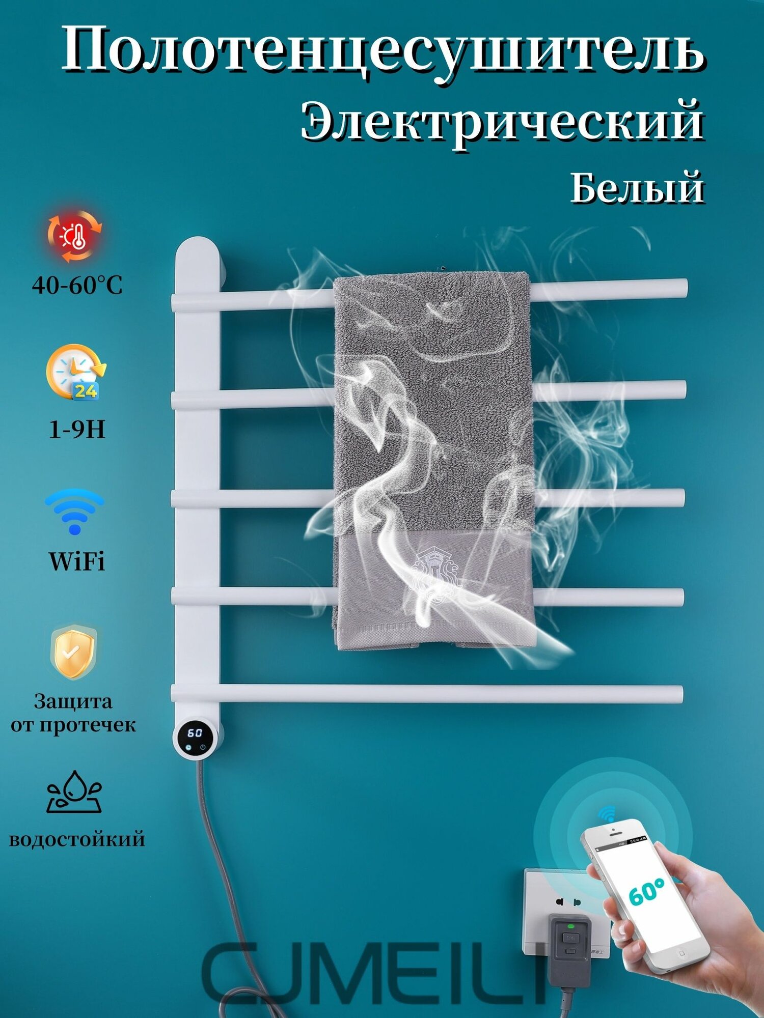 Полотенцесушитель Электрический в ванной комнате, Круглый нержавеющая сталь, Включая Wifi, белый