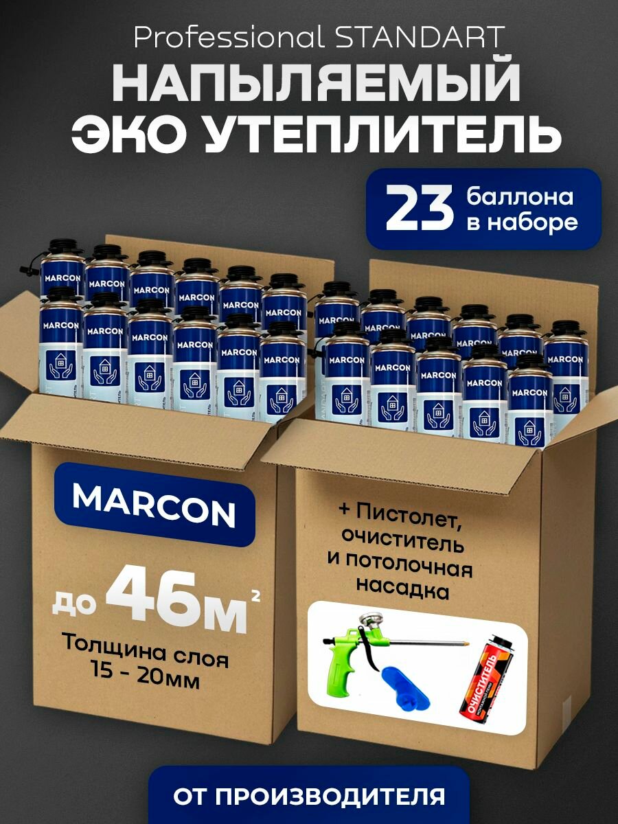 Напыляемый полиуретановый утеплитель MARCON Professional STANDART ECO 23 штуки 44 м2 + насадка потолочная + пистолет + очиститель
