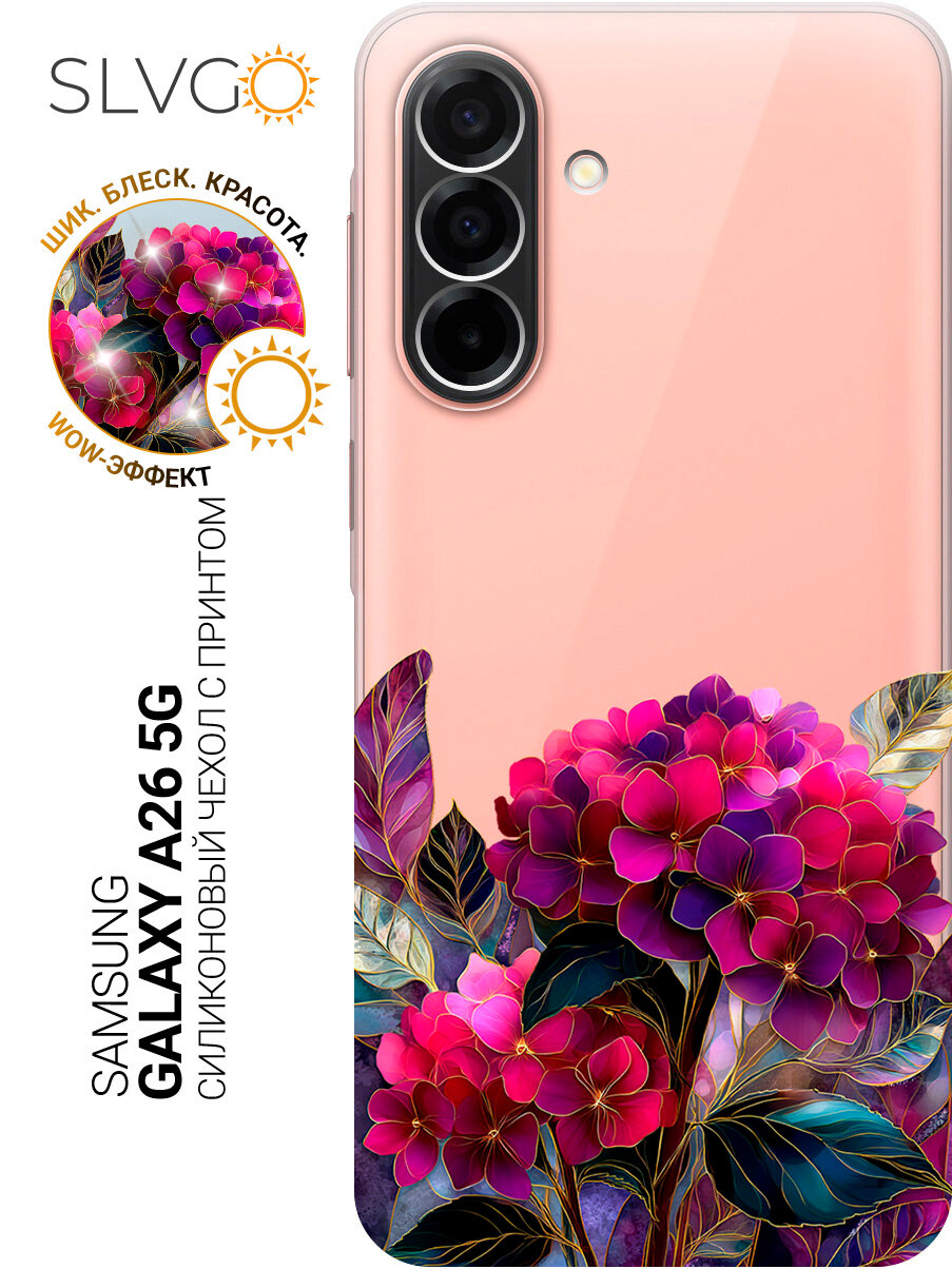 Силиконовый чехол на Samsung Galaxy A26 с принтом Алый восторг гортензий, trn