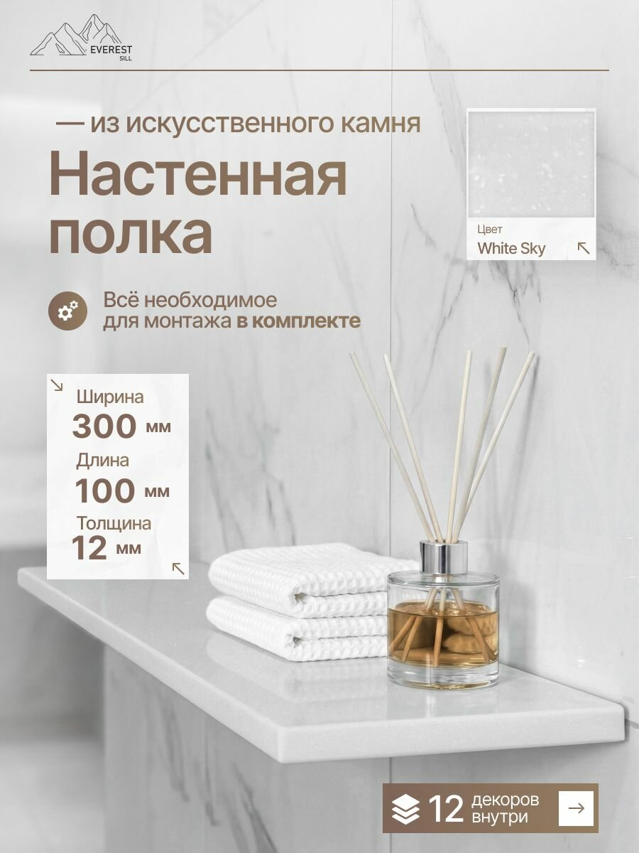 Полка из искусственного камня 300x100x12мм White Sky глянцевый