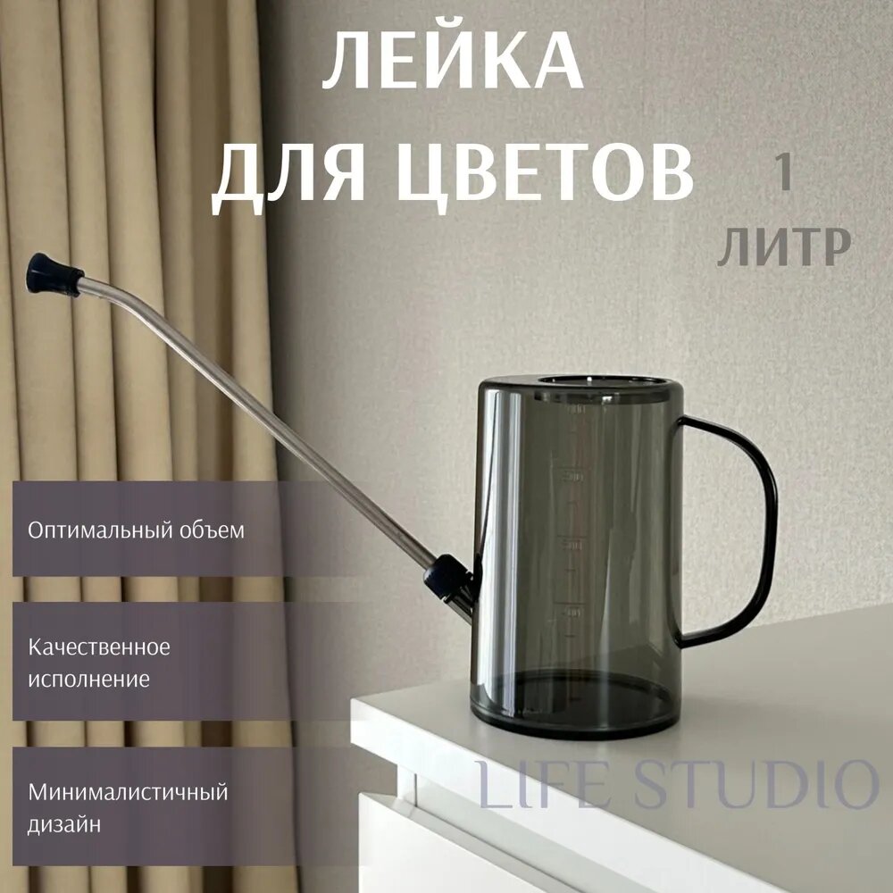 Лейка, 1 л 1 шт