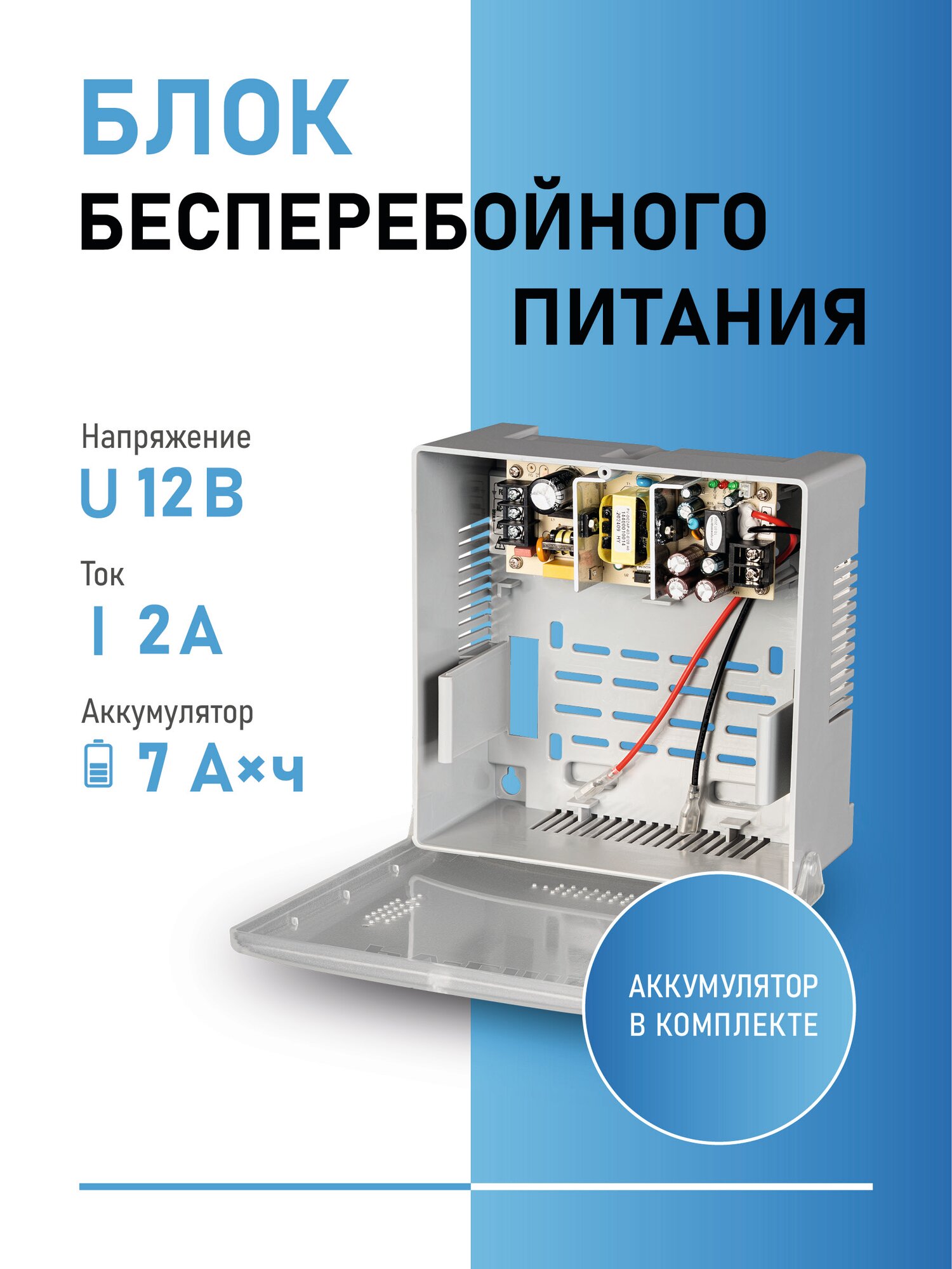 Блок питания PV-DC2AP+ - DC 12 В, 2 А, с резервированием, корпус на АКБ 7 А*ч