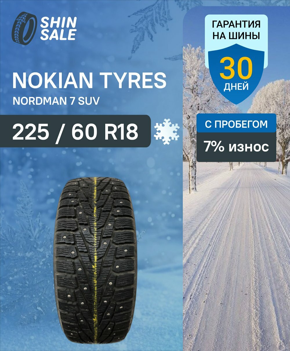 Зимние шины шипованные Nokian Tyres Nordman 7 SUV 225/60 R18 7.0% износ T0168834